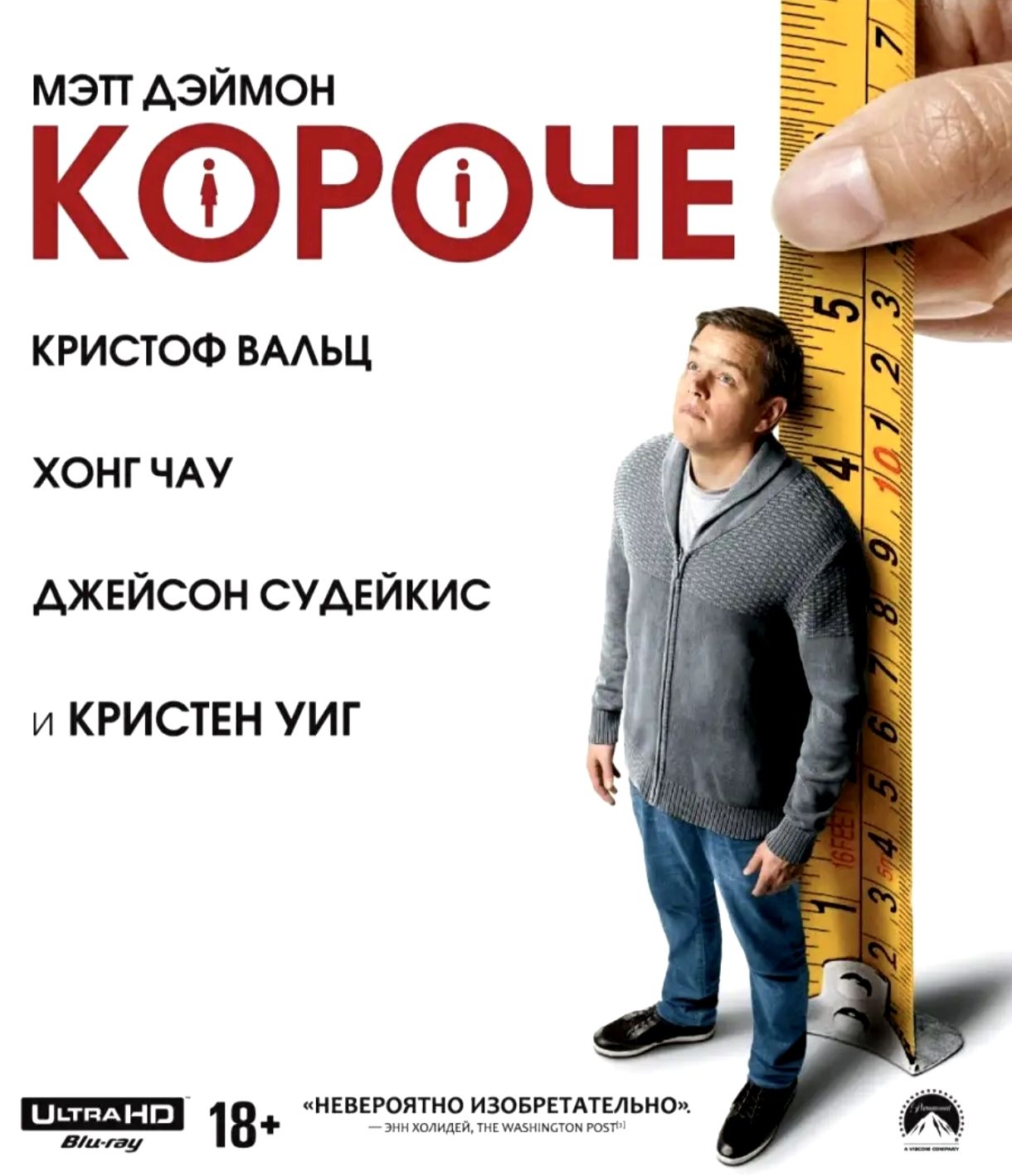 Лицензия! 4K Ultra HD Blu-ray. Короче. Фильм 2017 года. Фантастика, фэнтези, драма.