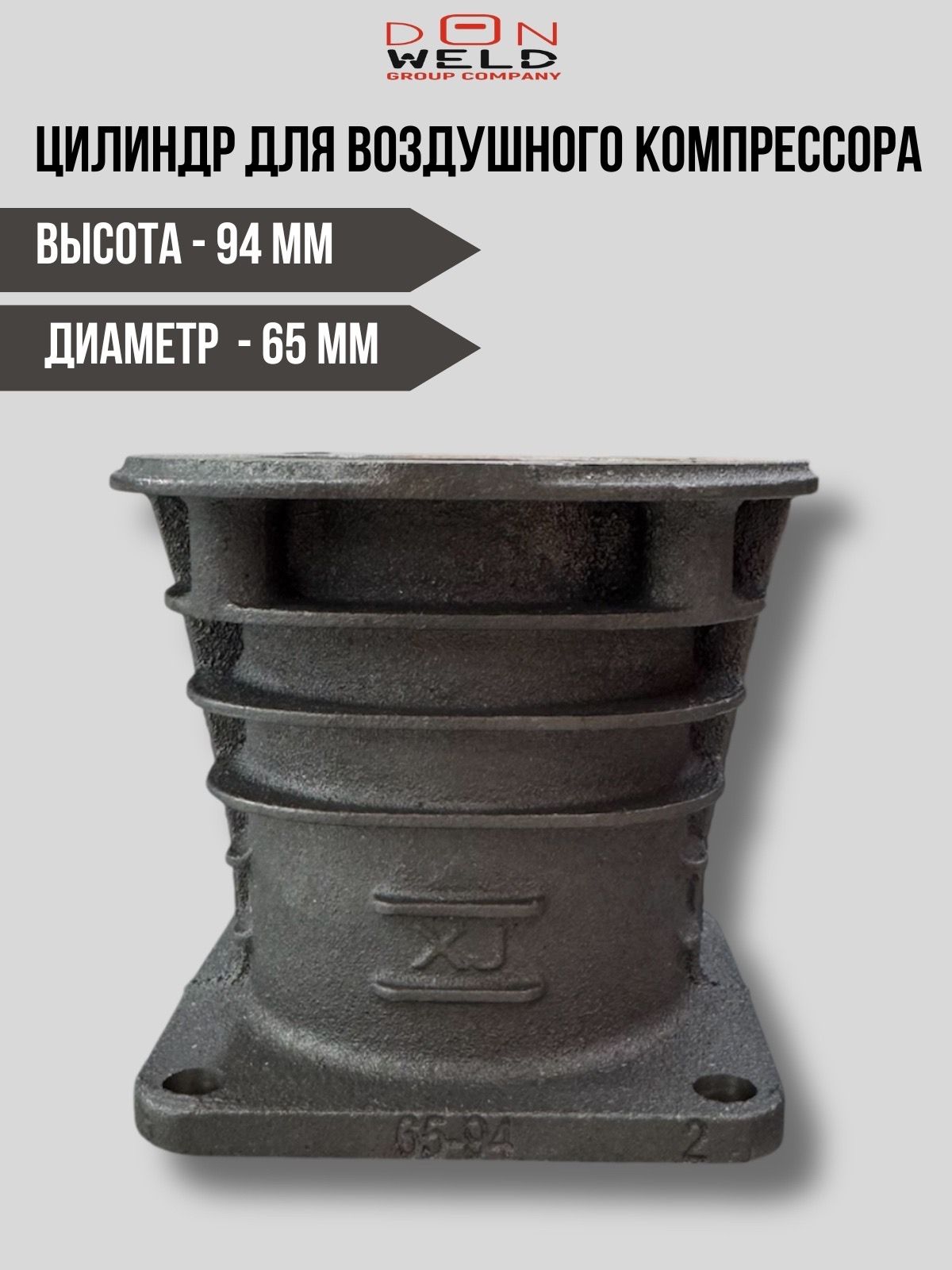 Цилиндр для воздушного компрессора (высота - 94 мм, диаметр - 65 мм)