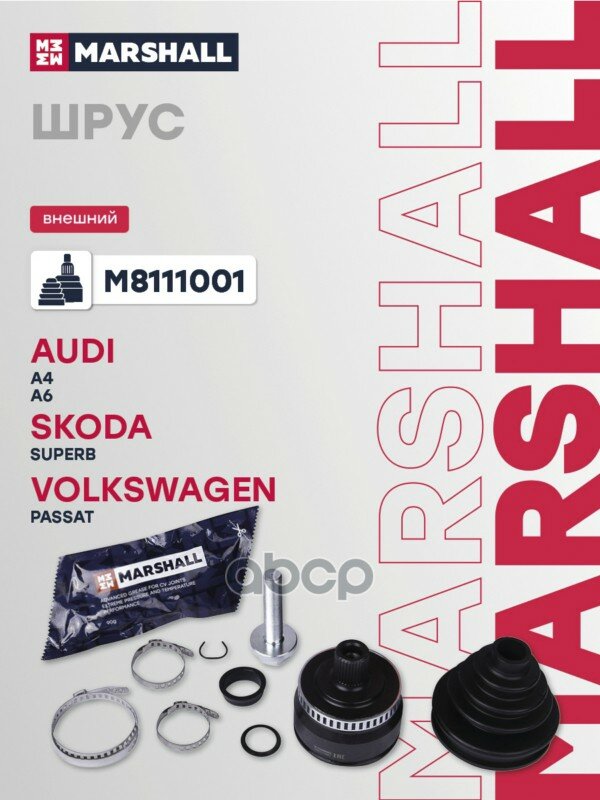 ШРУС наружный передний VW PASSAT 97>> 1.8, AUDI A4 С пыльником MARSHALL арт. M8111001
