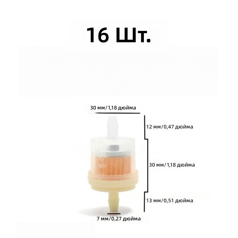 Магнитный врезной топливный фильтр универсальный 16 шт. для мотоциклов, скутеров, квадроциклов, багги и эндуро