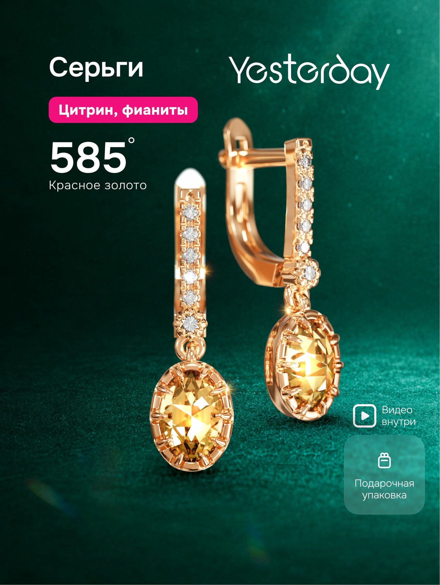 Серьги с подвесками Yesterday, красное золото, 585 проба, родирование, фианит, цитрин