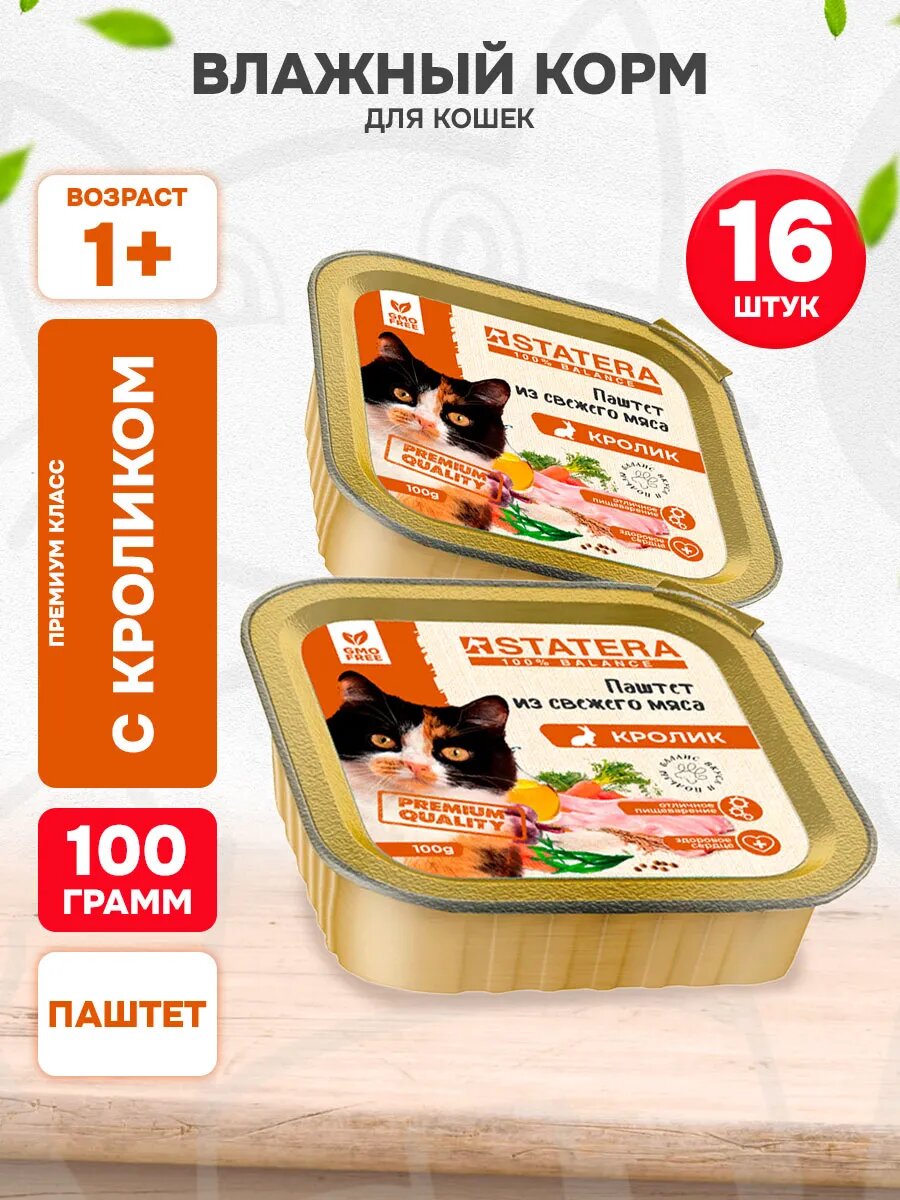 Корм влажный Statera для взрослых кошек, паштет, кролик, 100 г 16 шт