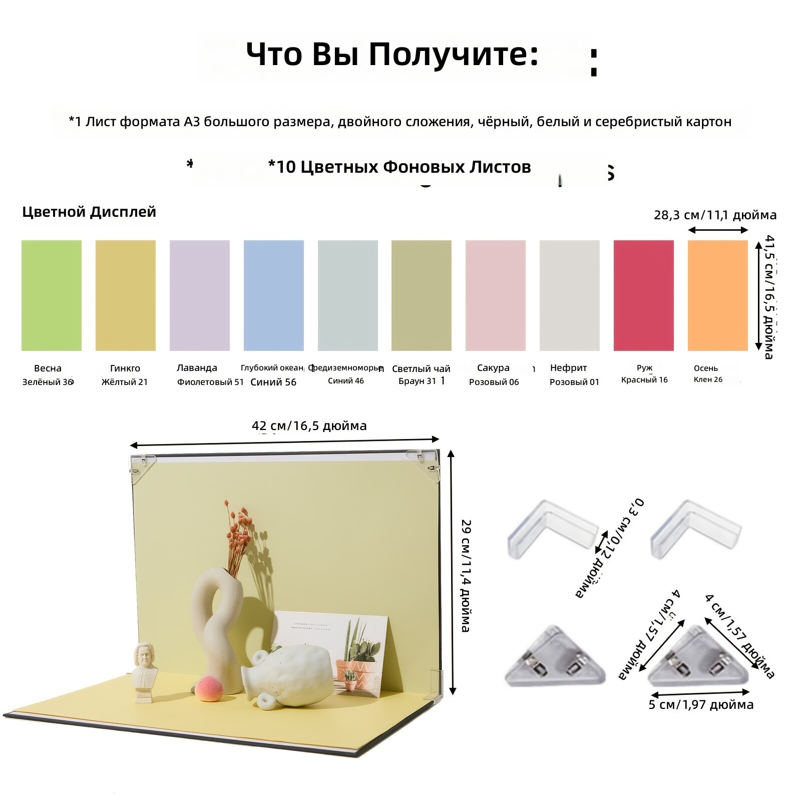 Набор фонов для предметной съемки 29х42 см (А3), 10 однотонных односторонних листов, 2 зажима и 2 уголка, для съемки еды и украшений, комплект А