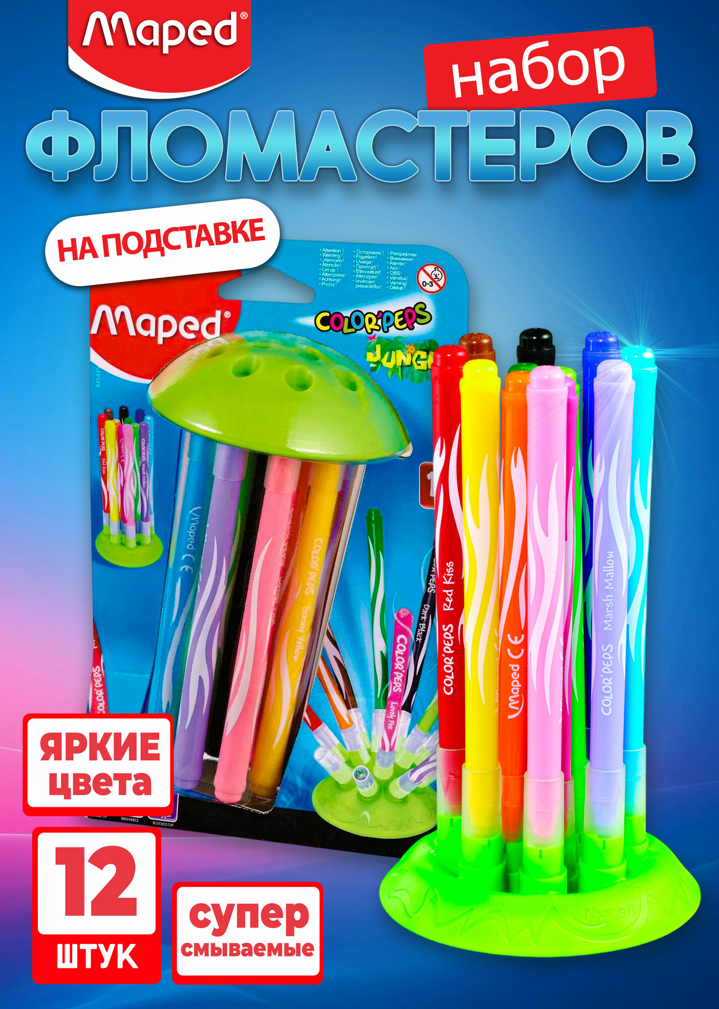 Фломастеры MAPED 12 шт.