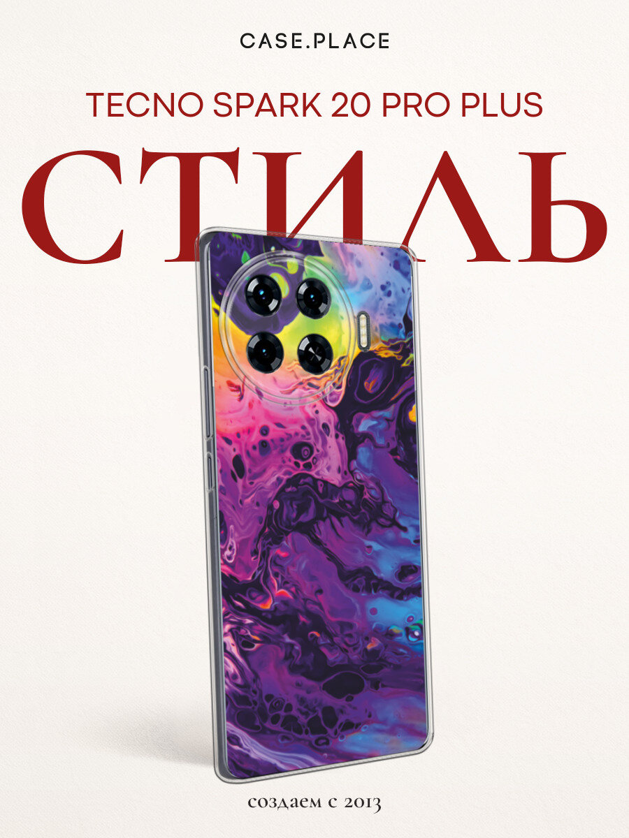 Чехол на Tecno Spark 20 Pro Plus / Текно Спарк 20 Про Плюс с принтом Fluid art