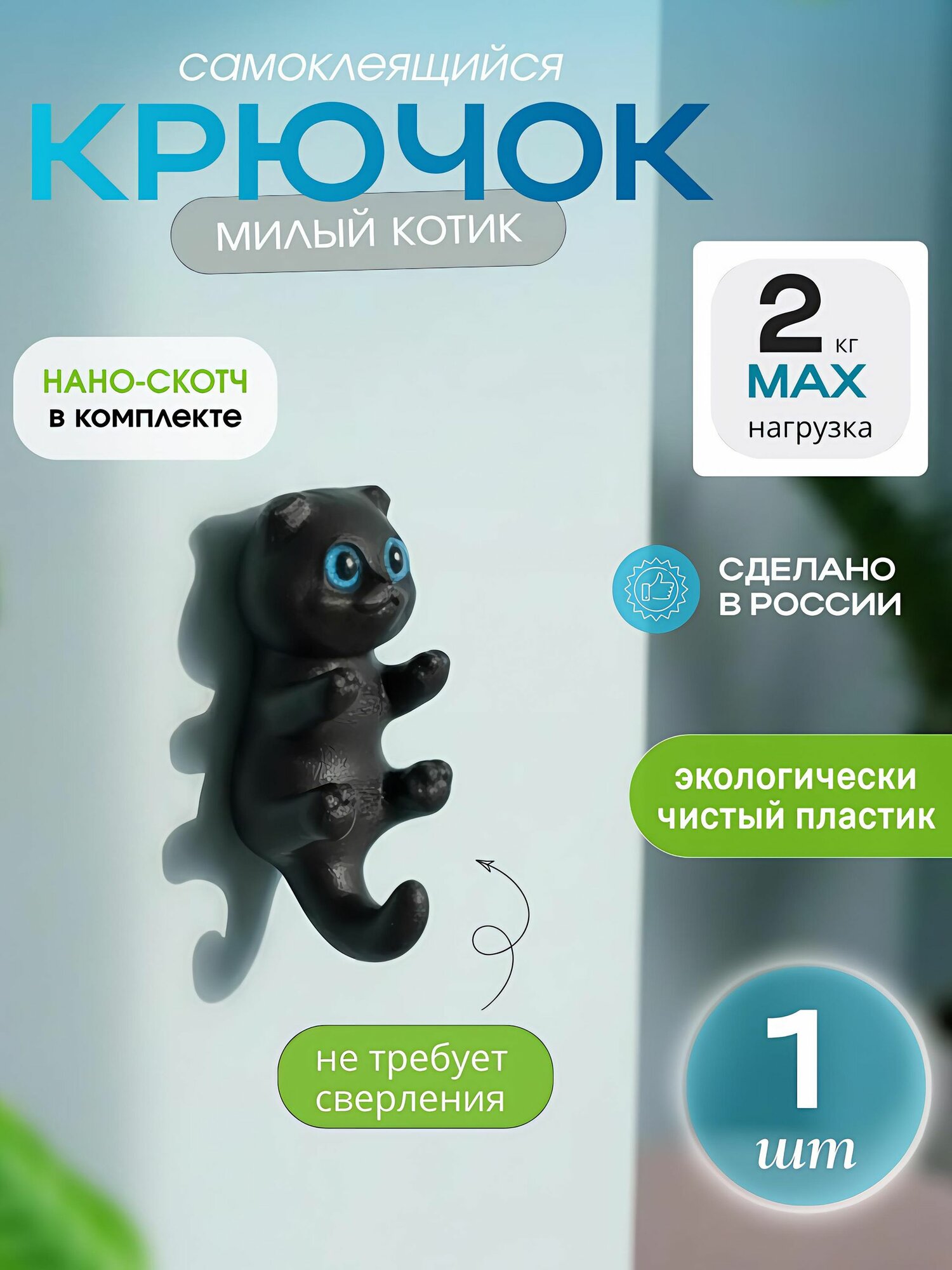 Крючок самоклеющийся милый котик для ключей, полотенец и т. д.