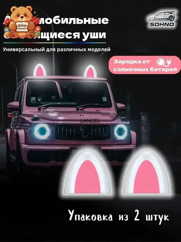 Уши для авто светящиеся солнечные уши, кошачьи, вибрационные, автоматические LED-уши на крышу, без проводов