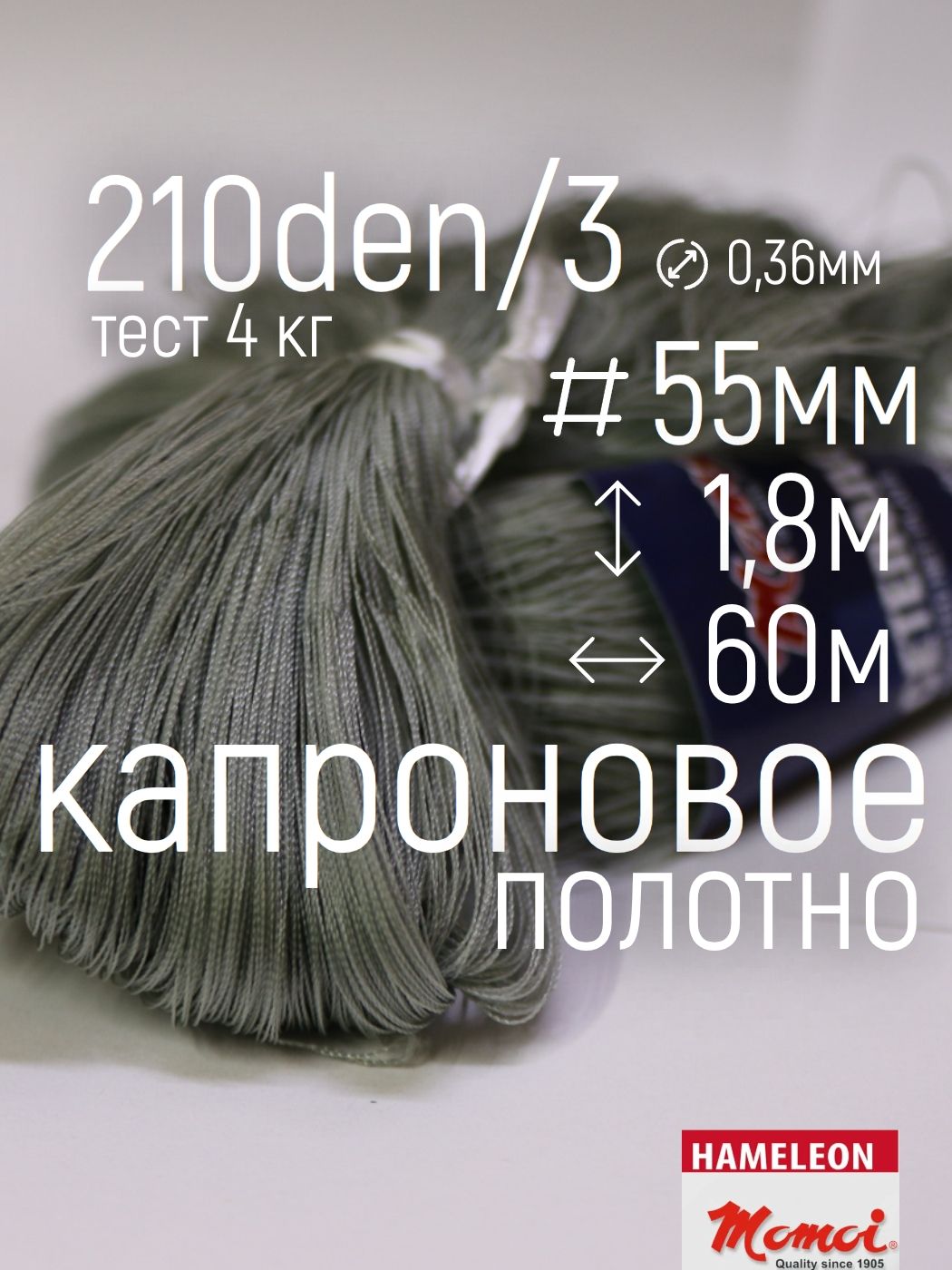 210/3: 55 - 1,8м - 60 капрон подвесной Хамелеон