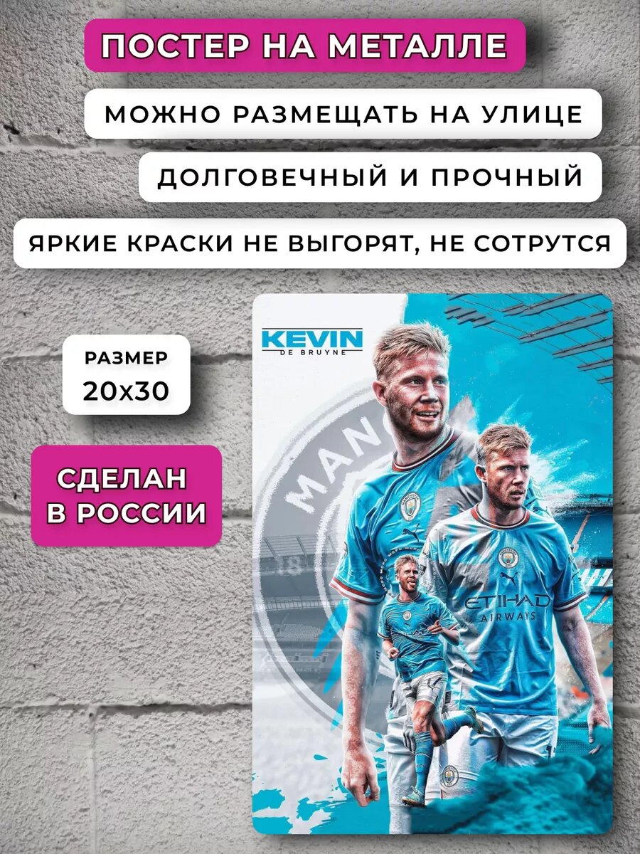 Постер Кевин Де Брёйне — фото 1