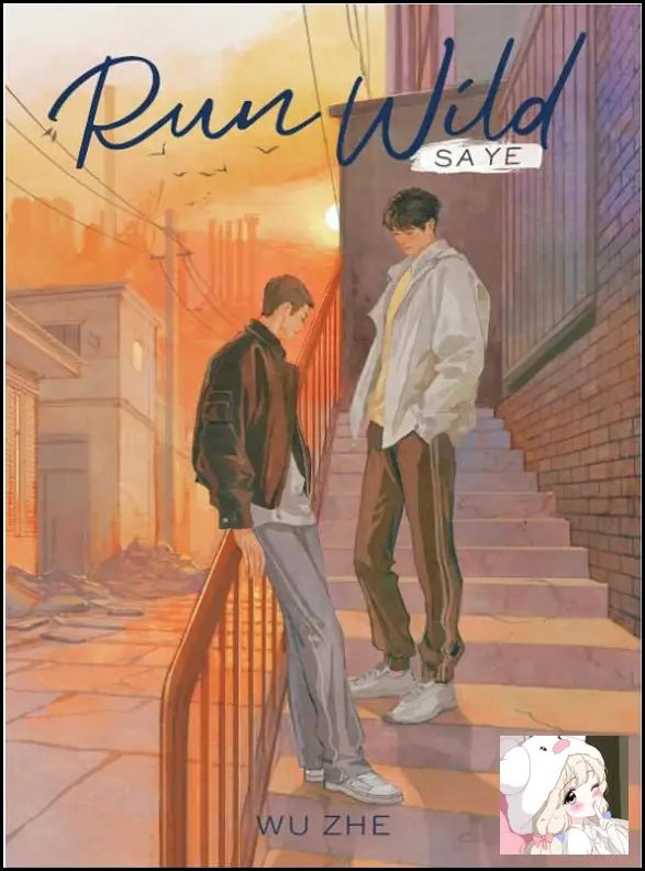 Run Wild Sa Ye Vol 2 Wu Zhe Китайский современный BL роман графический роман мягкая обложка английский язык