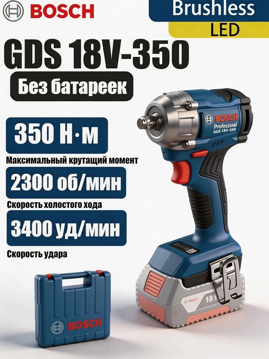 Bosch Аккумуляторная дрельGDS 18V-350+ коробка