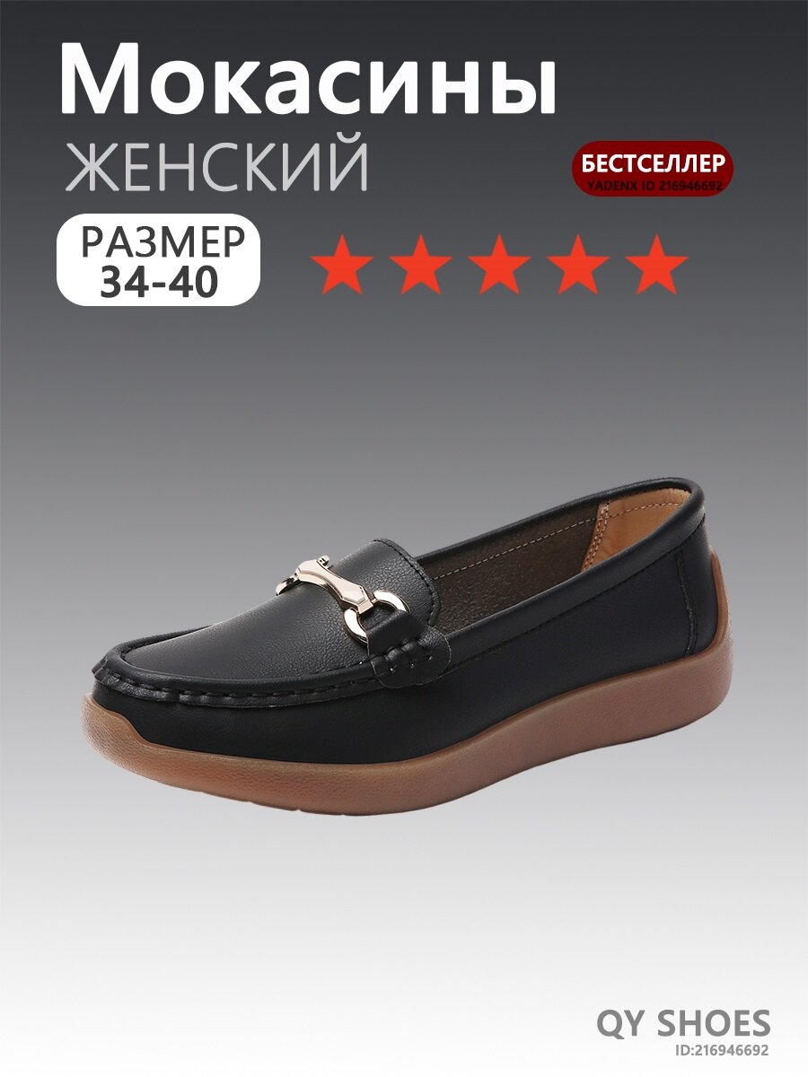 Мокасины