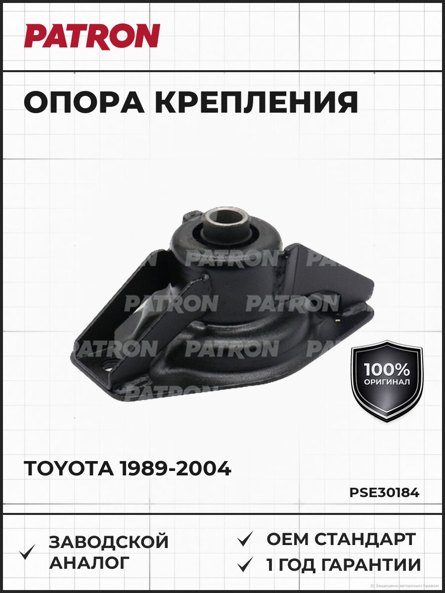 Опора крепления дифференциала PATRON PSE30184 Тойота Хиэйс Региус Эйс Toyota 1989-2004