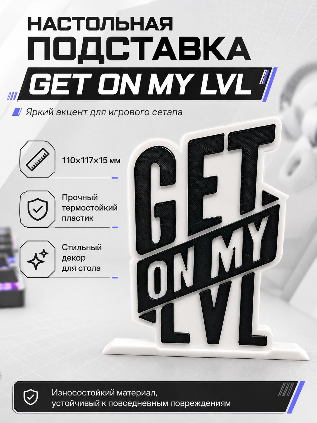 Подставка Gen on my lvl