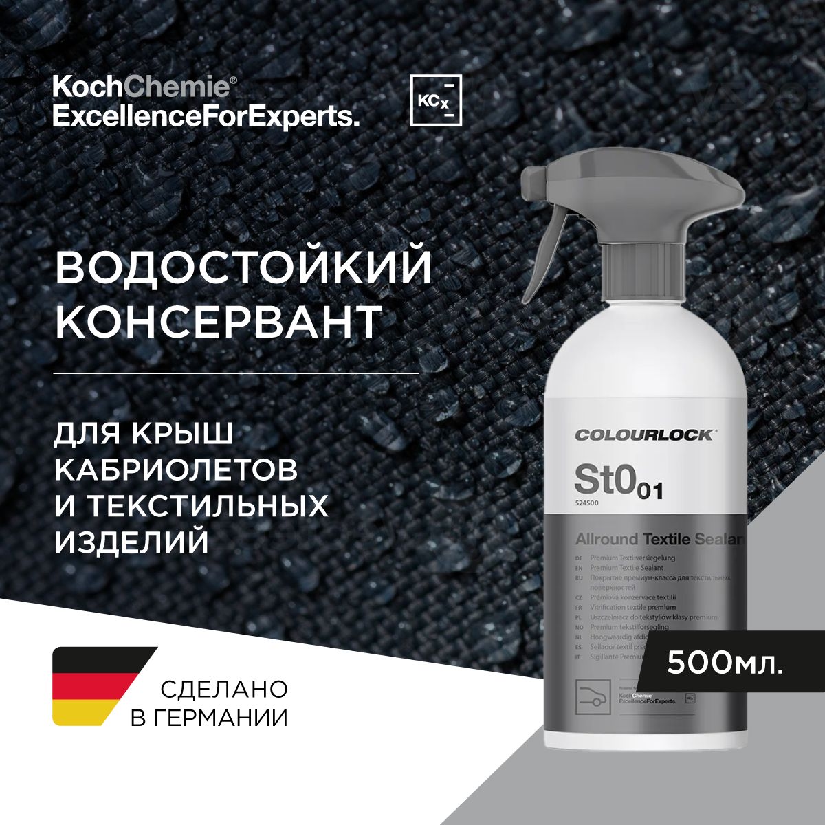 Allround Textile Sealant St0.01 - Покрытие премиум-класса для текстильных поверхностей (500мл)