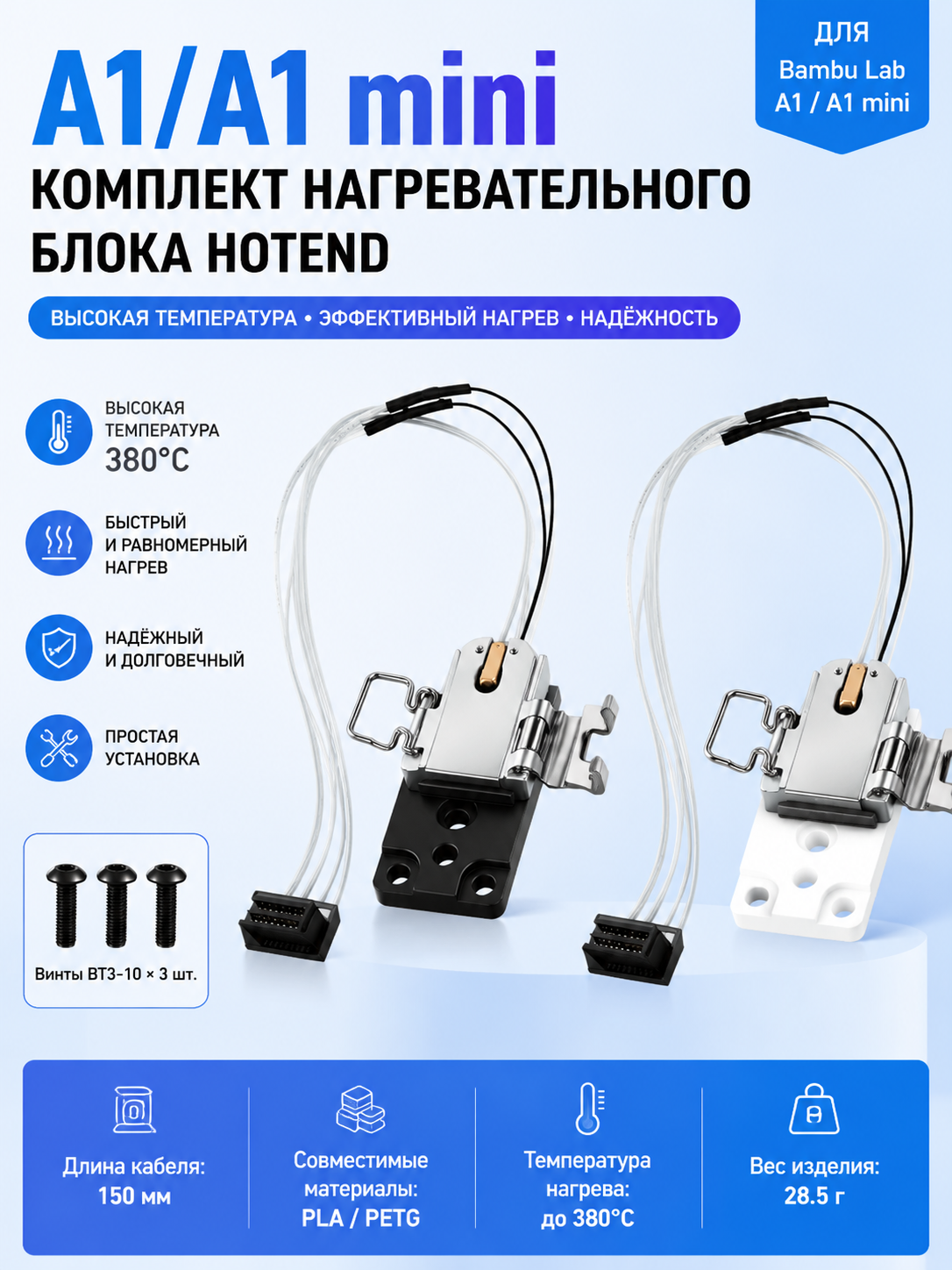Нагревательный элемент/нагреватель для Bambu Lab A1/A1mini, 1шт