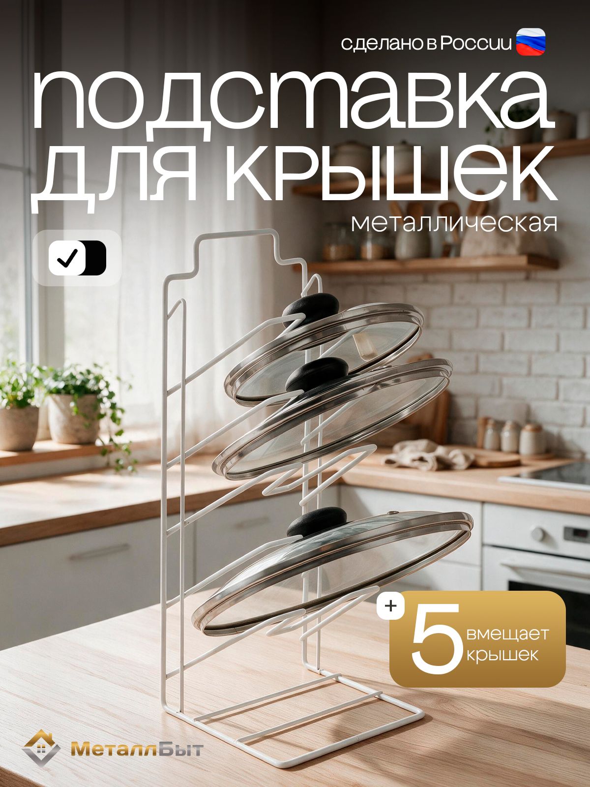 Подставка для крышек от кастрюль и сковородок вертикальная в шкаф, цвет белый / держатель кухонный