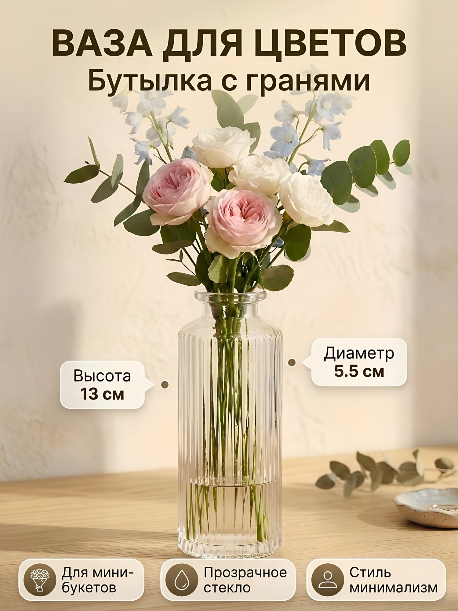Ваза стекло настольная 13х5.5 см Бутылка с гранями прозрачная Y4-13658 для живых цветов