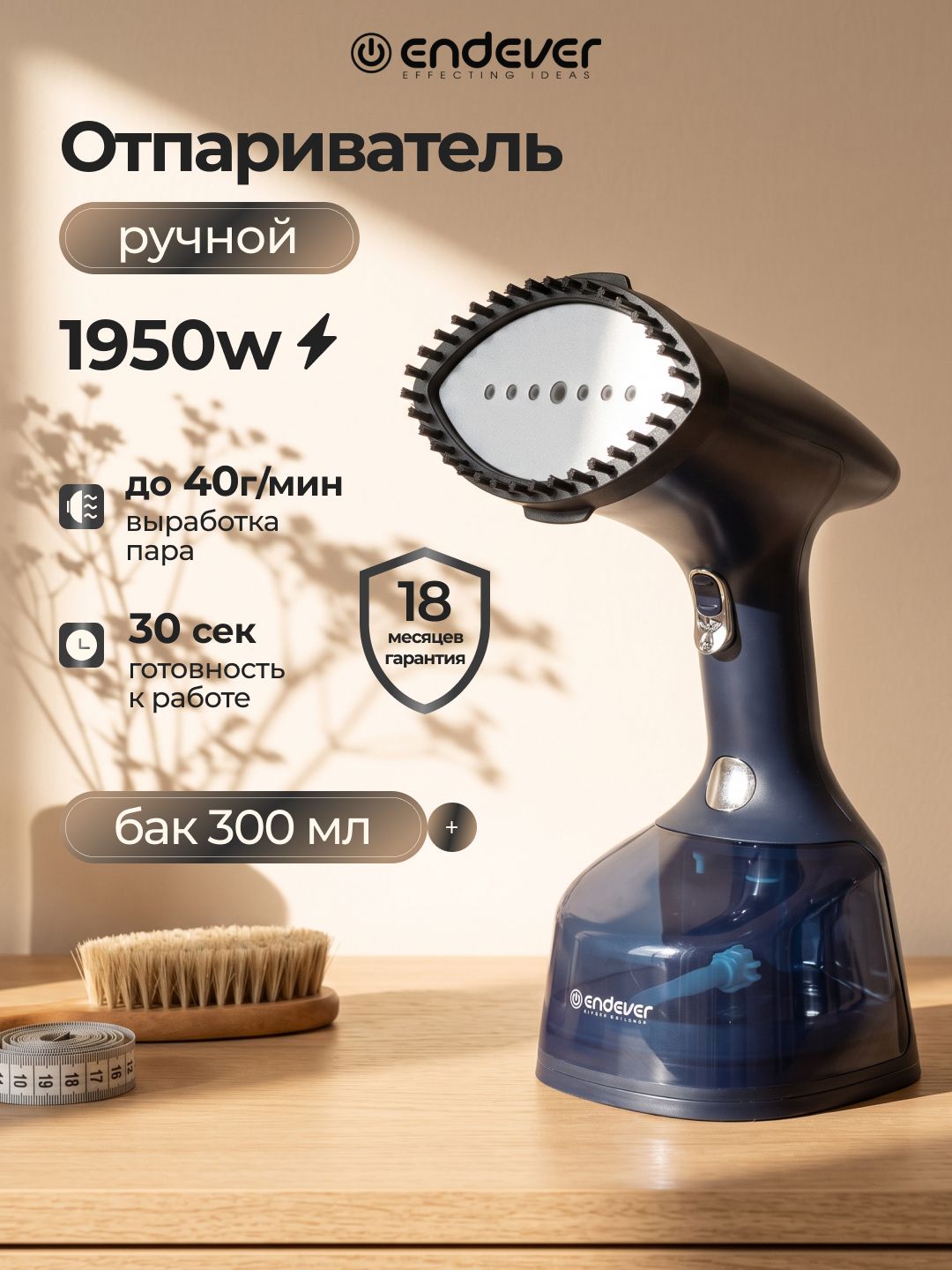 ENDEVER Отпариватель для одежды ручной мощный 1950 Вт / дорожный Odyssey Q-466