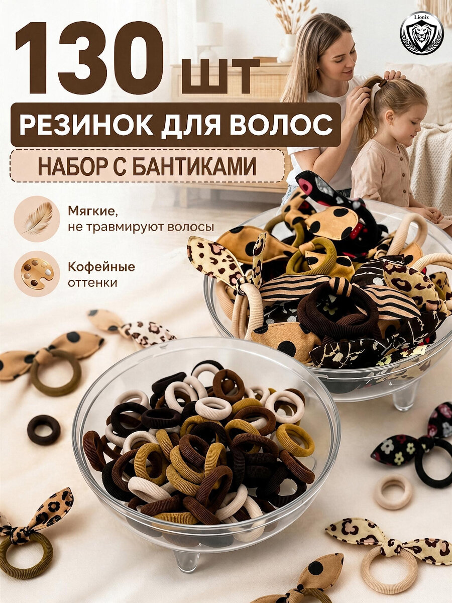 Резинки для волос набор, 130 штук, маленькие, с бантиками, не травмируют волосы