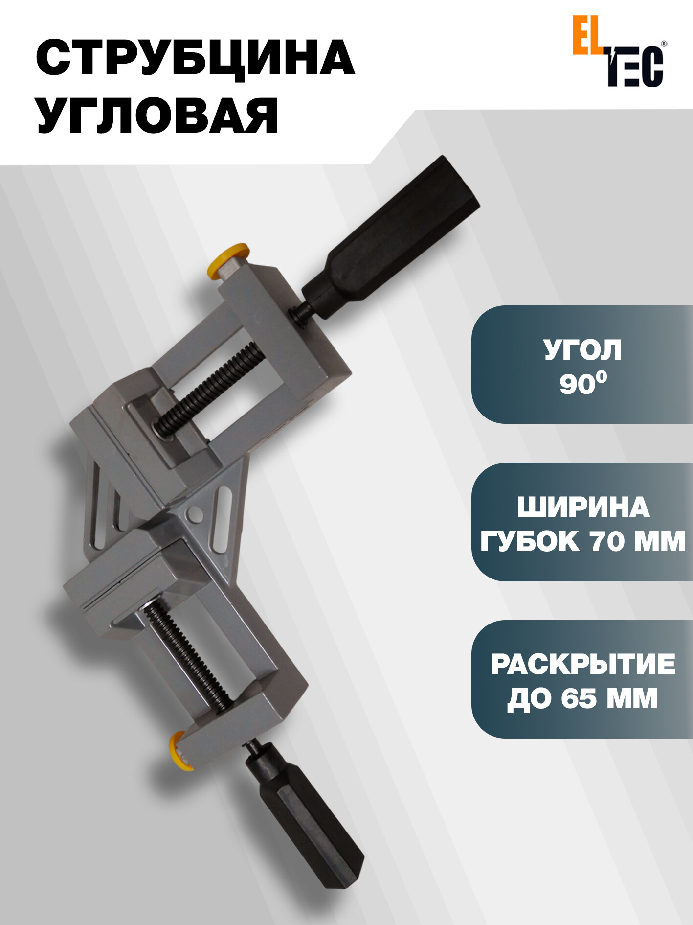 Струбцина угловая BG-6219 для сварки и сборки, быстрозажимная, зажим для дерева и металла