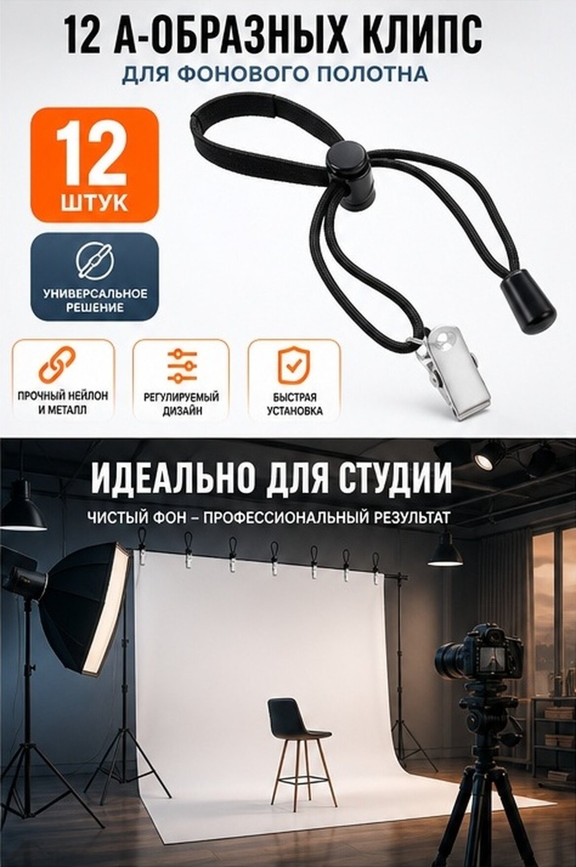 Набор из 12 крепких нейлоновых зажимов для фоновой ткани черного цвета