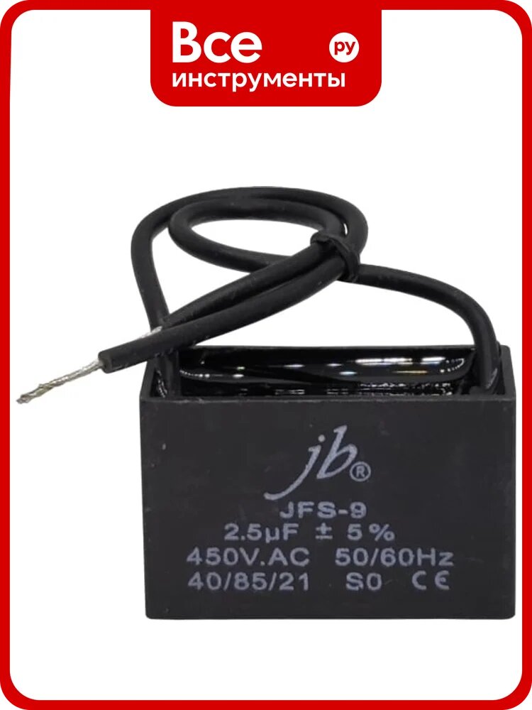 Конденсатор пусковой JB Capacitors 2.5мкФ, 450В, 39x16x25, JFS-9 (CBB61) (гибкие выводы), JFS9A6255J000000B-216