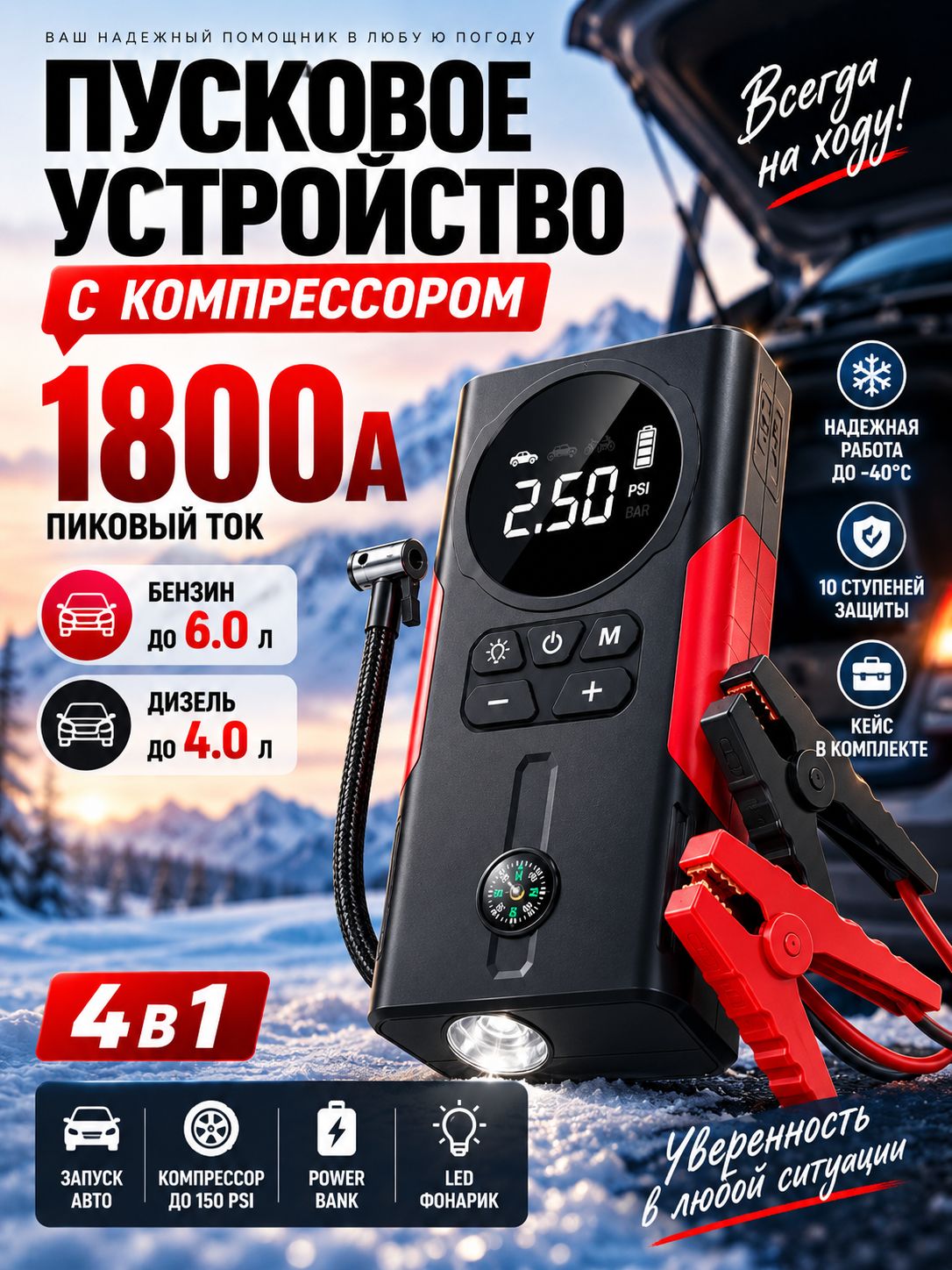 Пусковое устройство для автомобиля с компрессором, бустер автомобильный