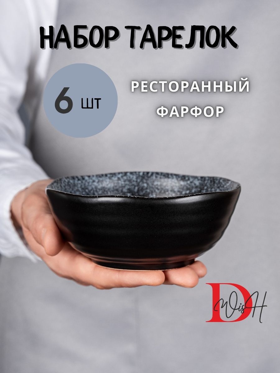 Тарелки 6 салатников глубоких матовых для супа фарфор 15 см