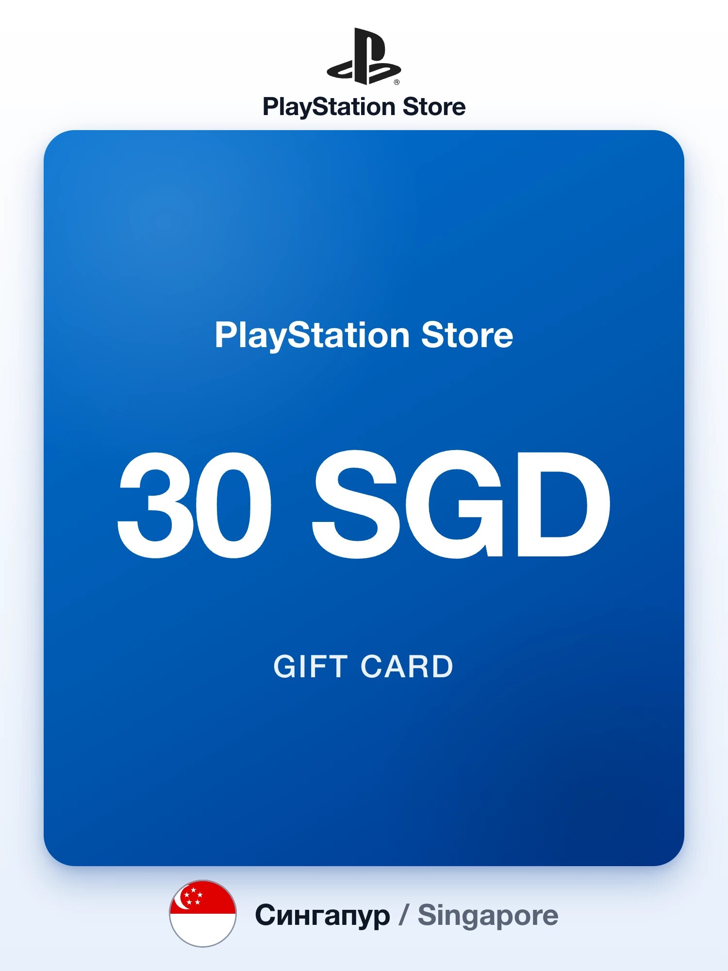 Подарочная карта PlayStation Store 30 $ (SGD) Сингапур | Пополнение счёта PSN, PS4, PS5 | Цифровой код