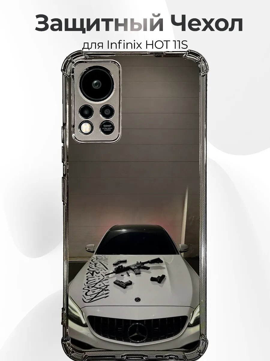 Чехол для Infinix Hot 11S Белый C63 AMG W205 с оружием