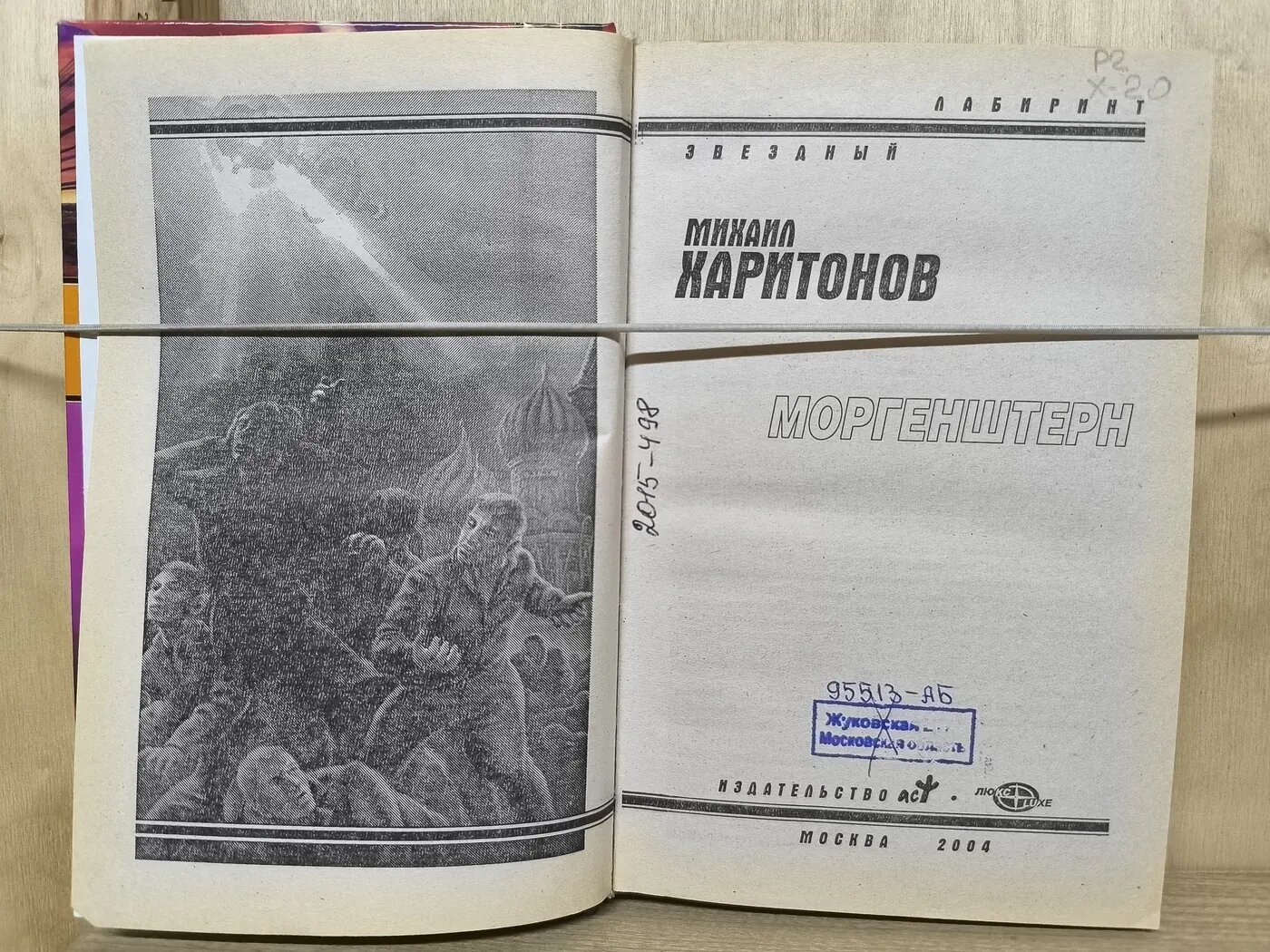 Моргенштерн — фото 1