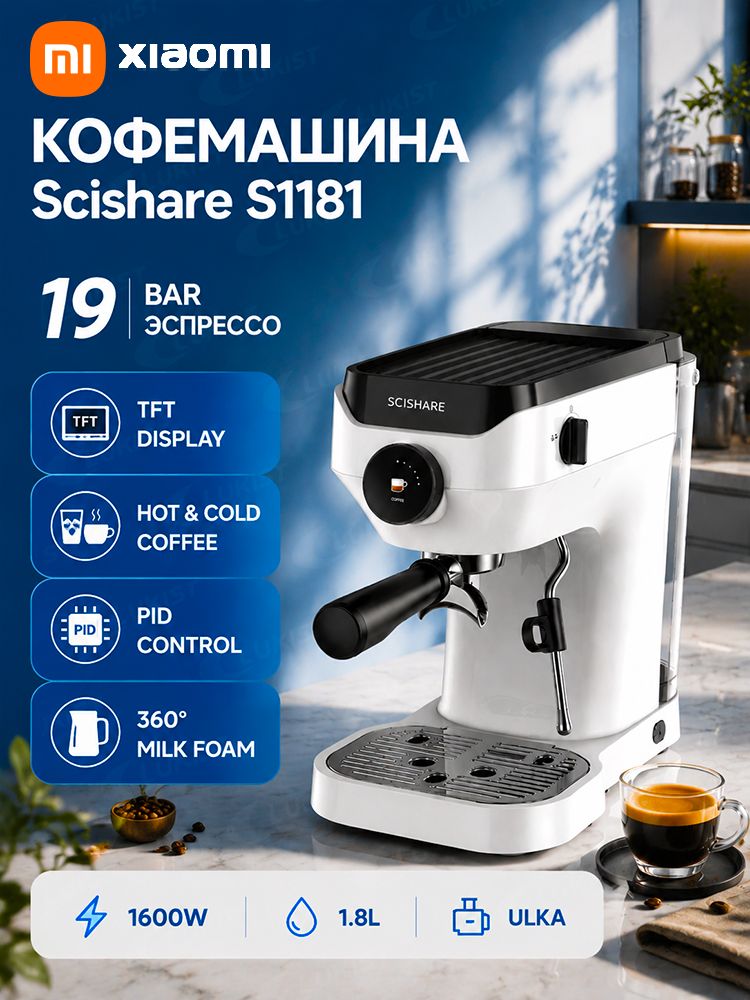 Xiaomi Автоматическая кофемашина кофемашина_S1181, белый, черный