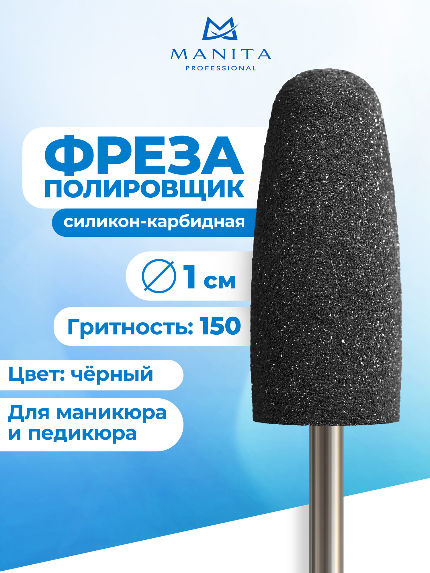 Фрезы для маникюра полировщик, для маникюра, педикюра и подологии, алмазная рабочая поверхность, Цвет Черный, для