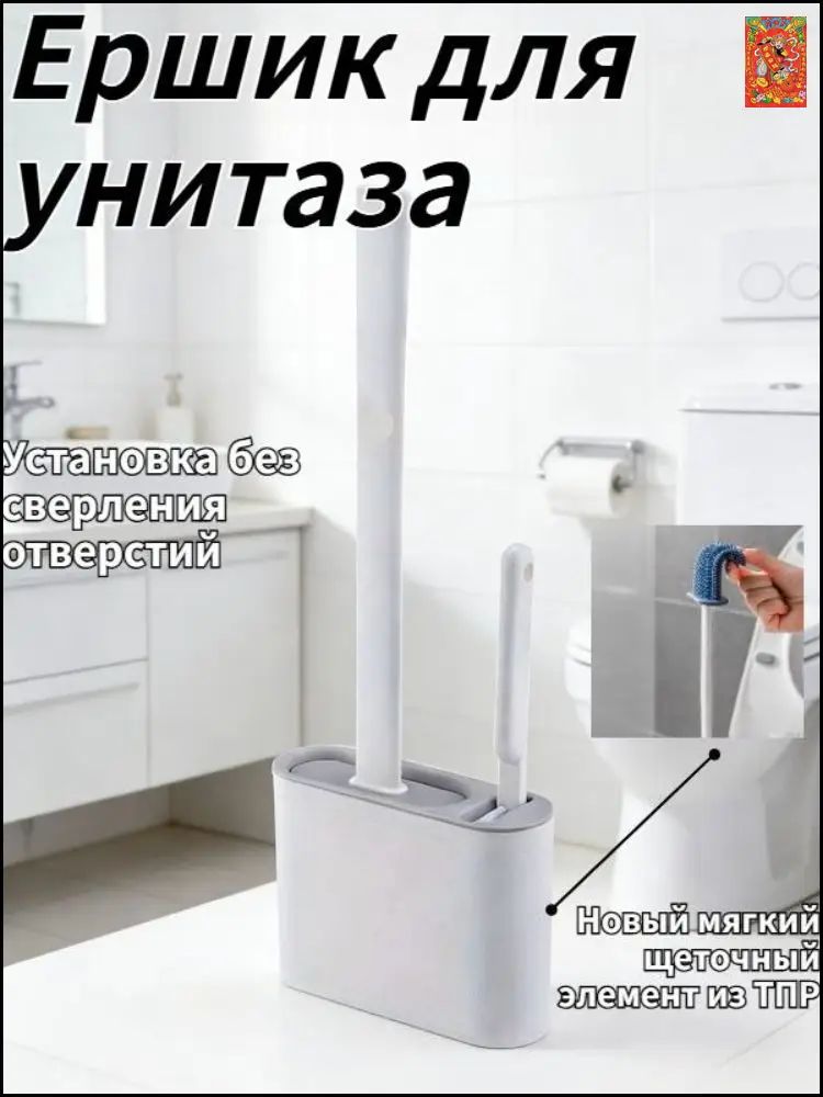 Ершик для унитаза "Ершик для унитаза", 1 шт