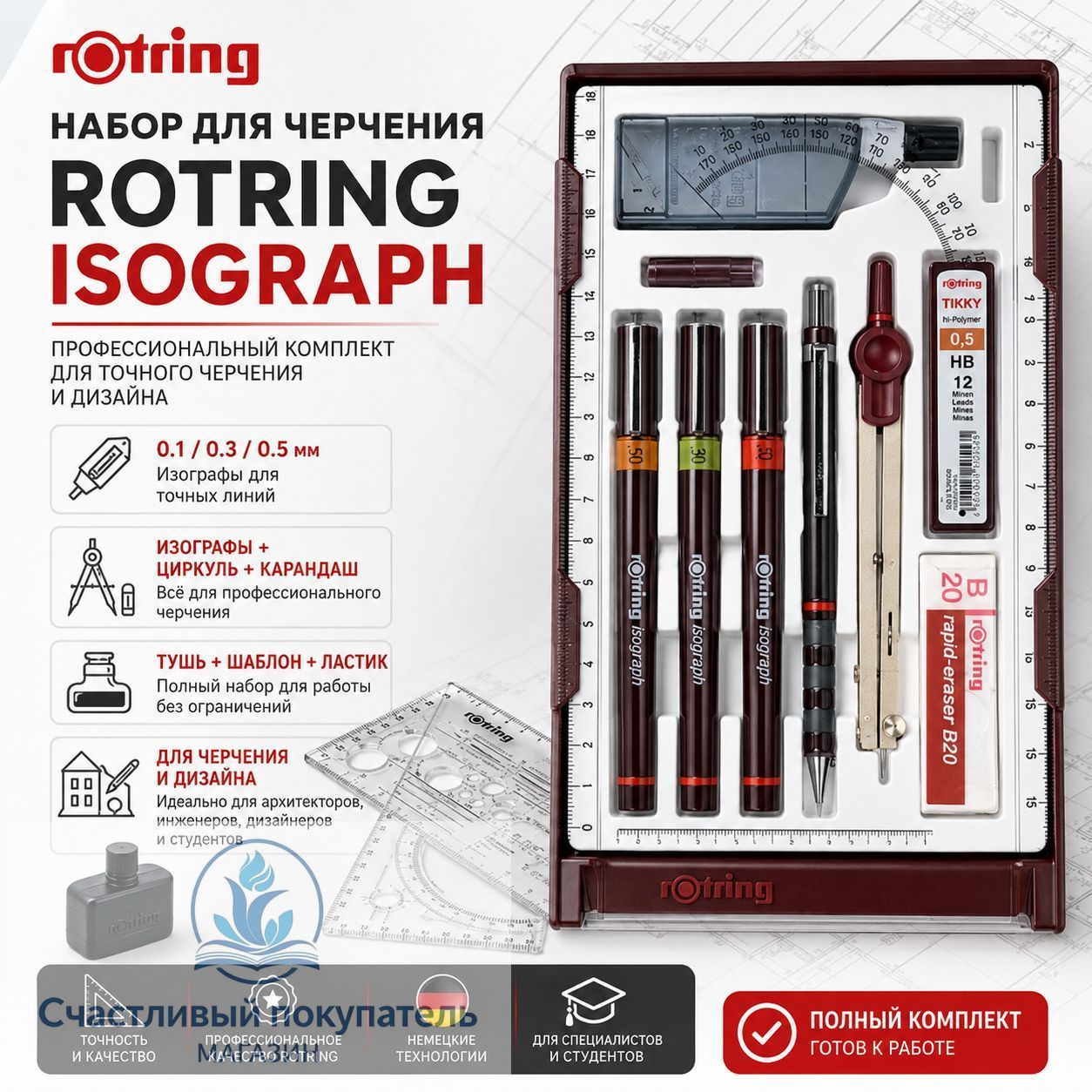 Rotring 135 Изограф