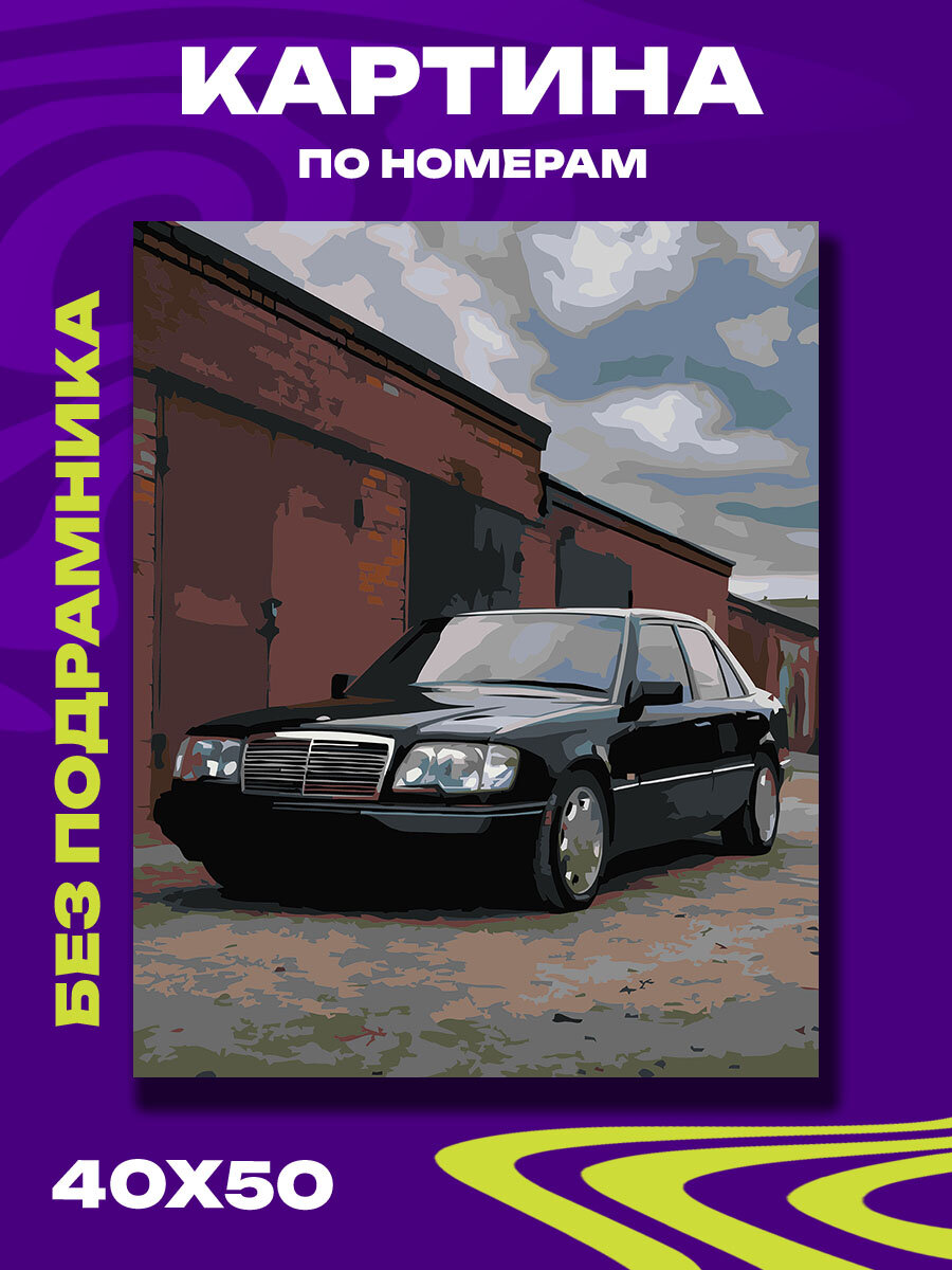 Картина по номерам Чёрный W124 у гаражей