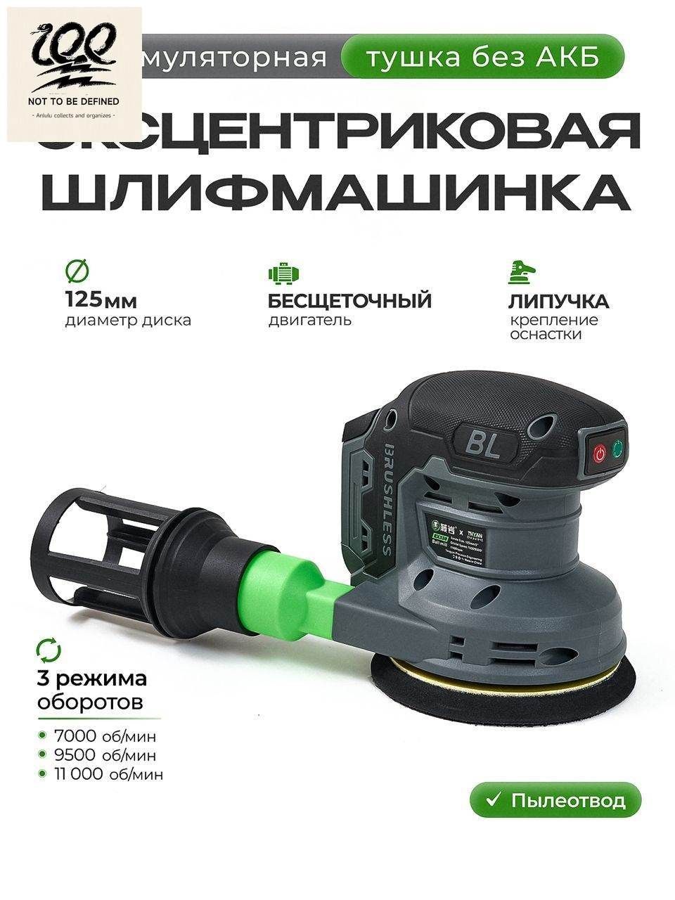 Шлифмашинка УШМ TNYAN EX-320, тушка без АКБ