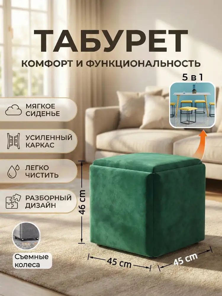 Табурет с поролоном и съемным чехлом современный минимализм для гостиной с усиленным каркасом и комплектом колес
