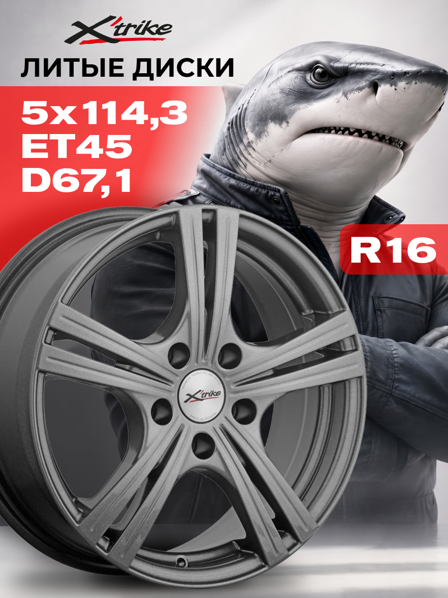 Диск Xtrike 16x6,5 PCD5x114,3 ET45 D67,1