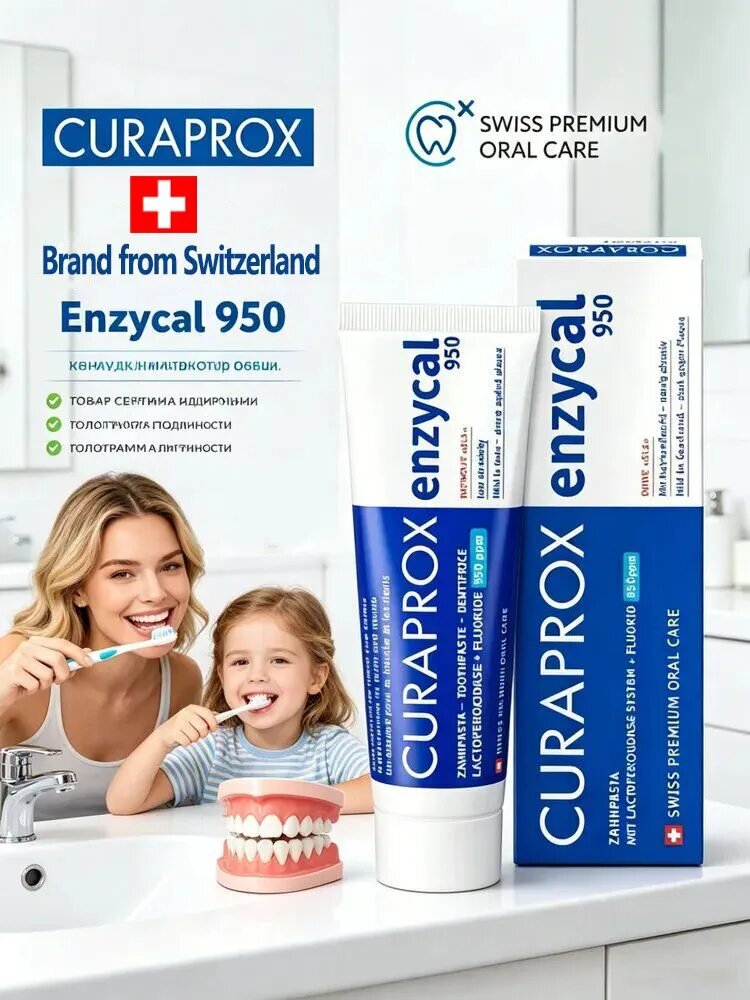 Зубная паста с фтором CURAPROX Enzycal 950 ppm для взрослых и детей от 6 лет, абразивность RDA 30, для ежедневной гигиены, без сахара 75 мл