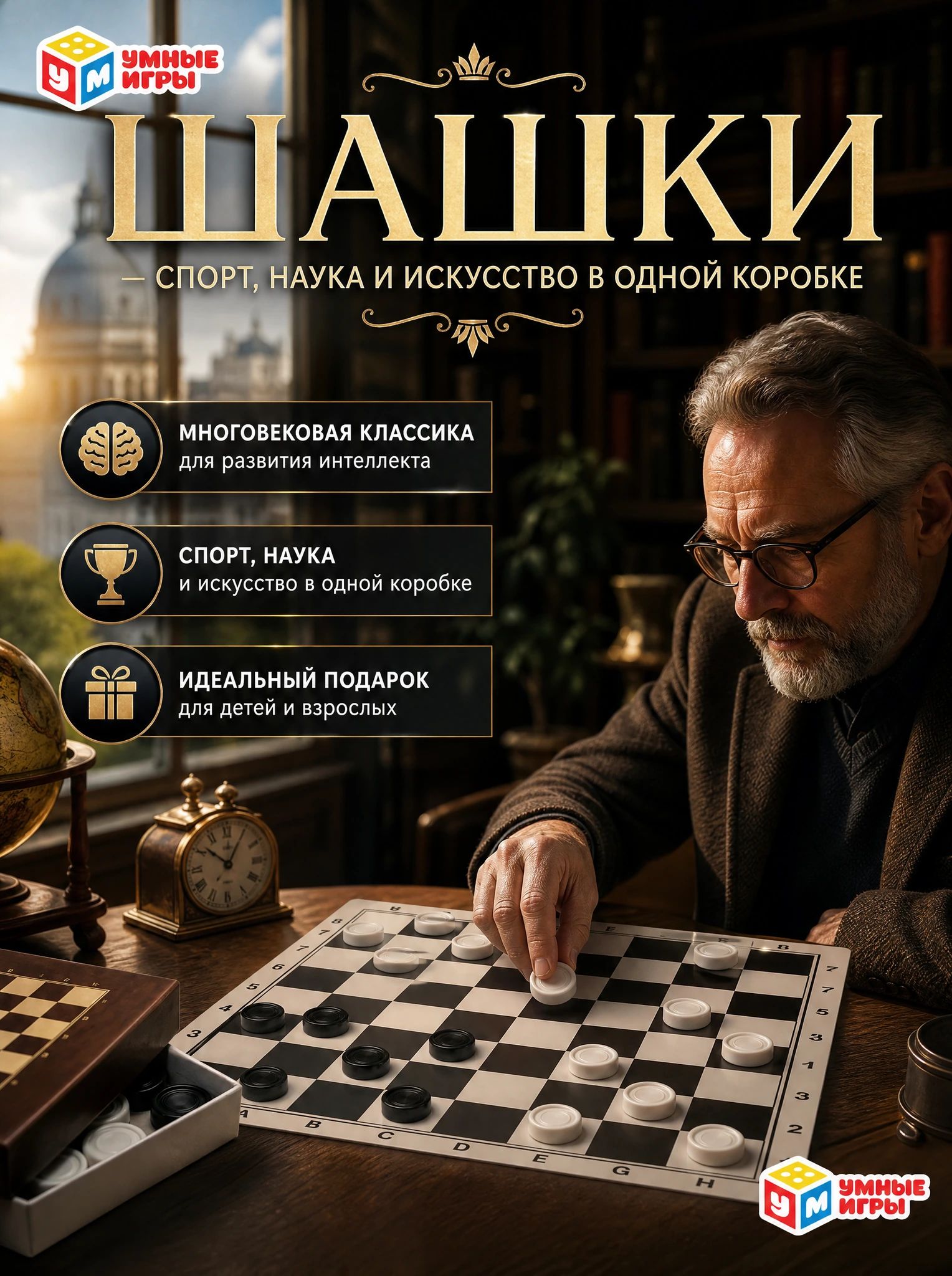 Шашки