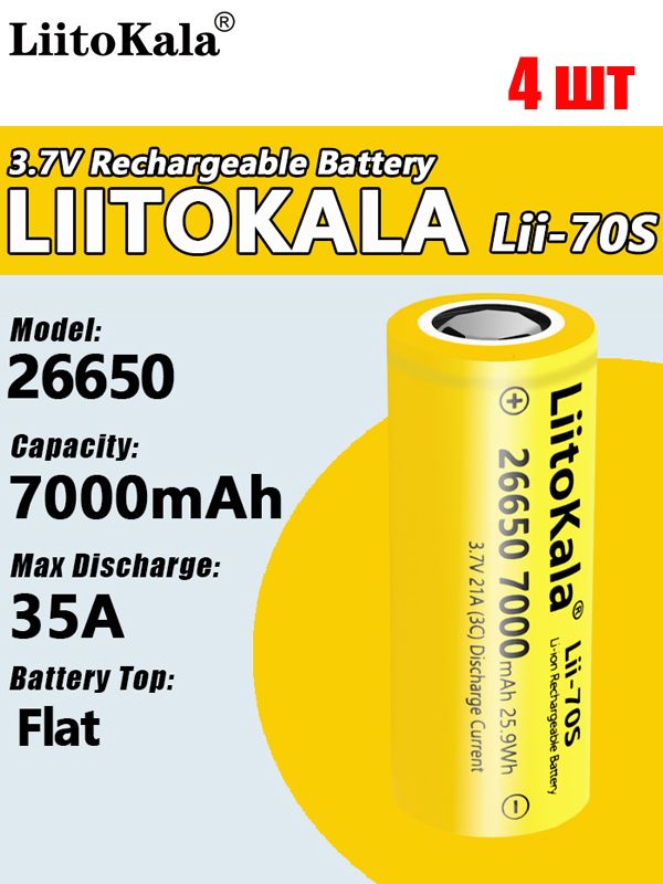 LiitoKala Lii-70S 26650 7000mah 35A 3.7B литий Аккумуляторная батарея для инструмента