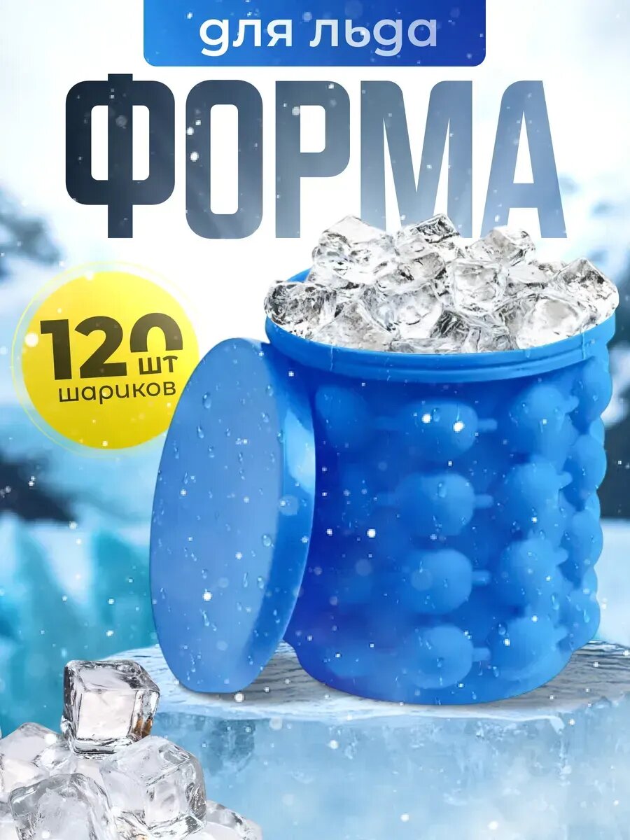 Форма для льда силиконовая контейнер ведерко ведро 3 шт