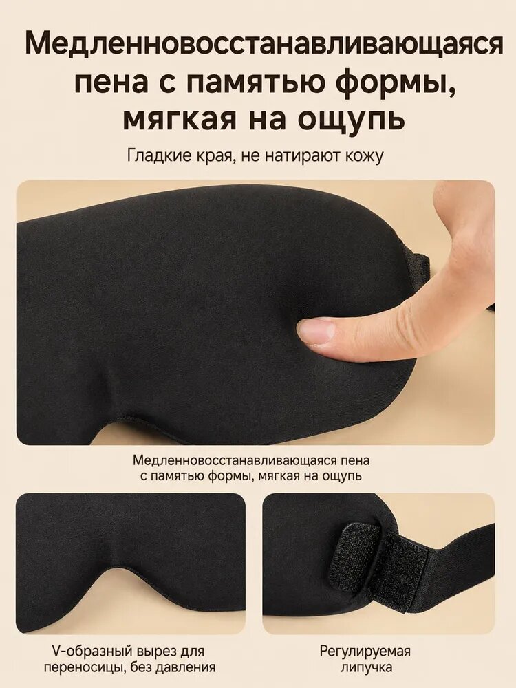 Маска для сна — фото 1