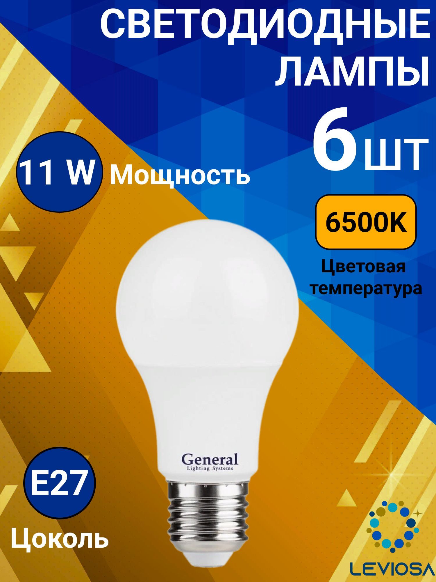 Лампа светодидная, Комплект из 6 шт, 11 Вт, Цоколь E27, 6500К, Форма лампы Груша, WA60