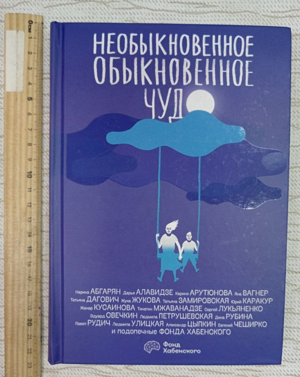 Необыкновенное обыкновенное чудо