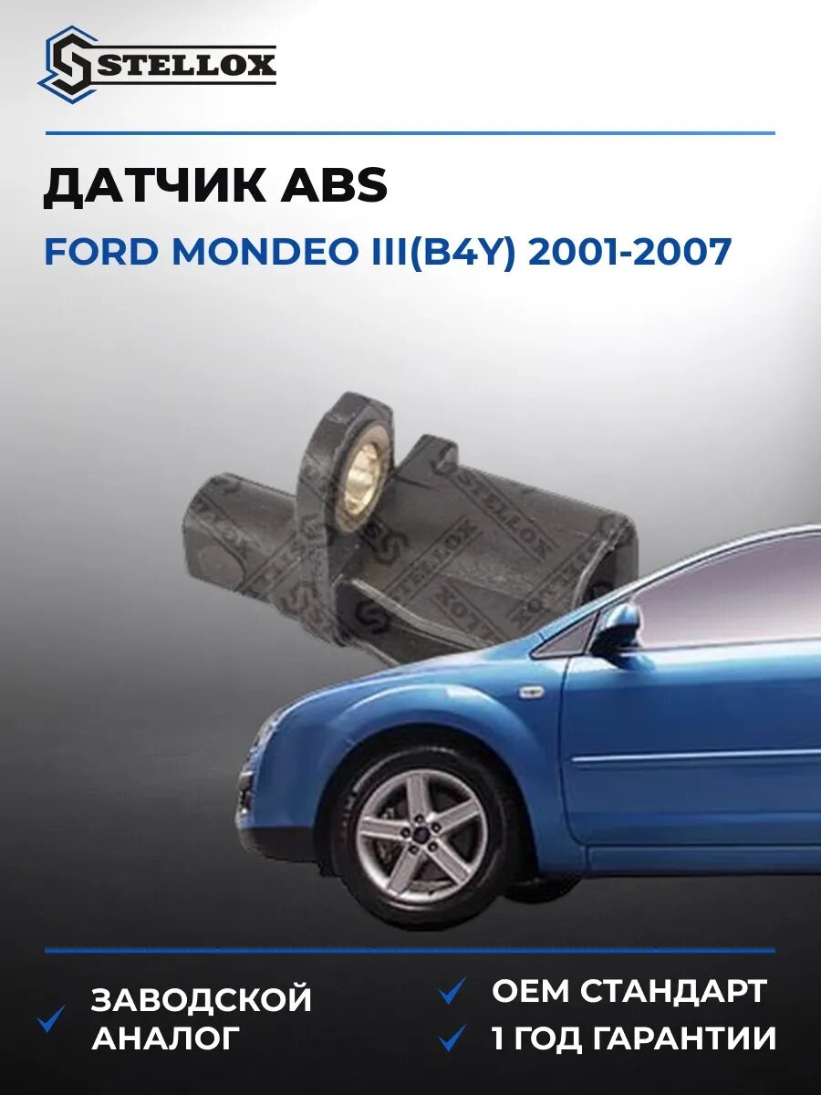 Датчик ABS задний Stellox 0665437SX Форд Мондео III Ford Mondeo III B4Y 2001-2007