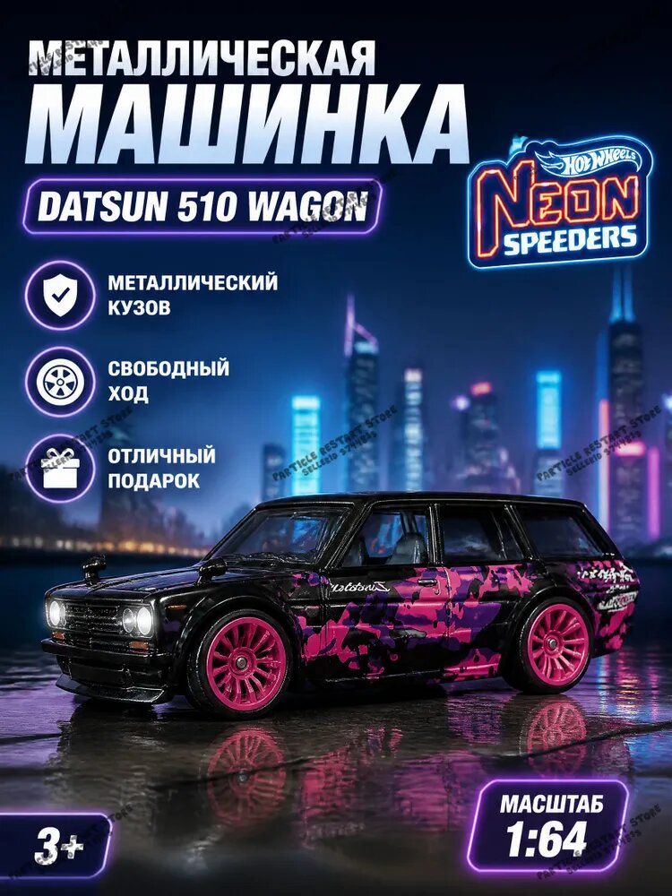 1:64 металлические машинки Hot Wheels Neon Speeders Datsun 510 Wagon
