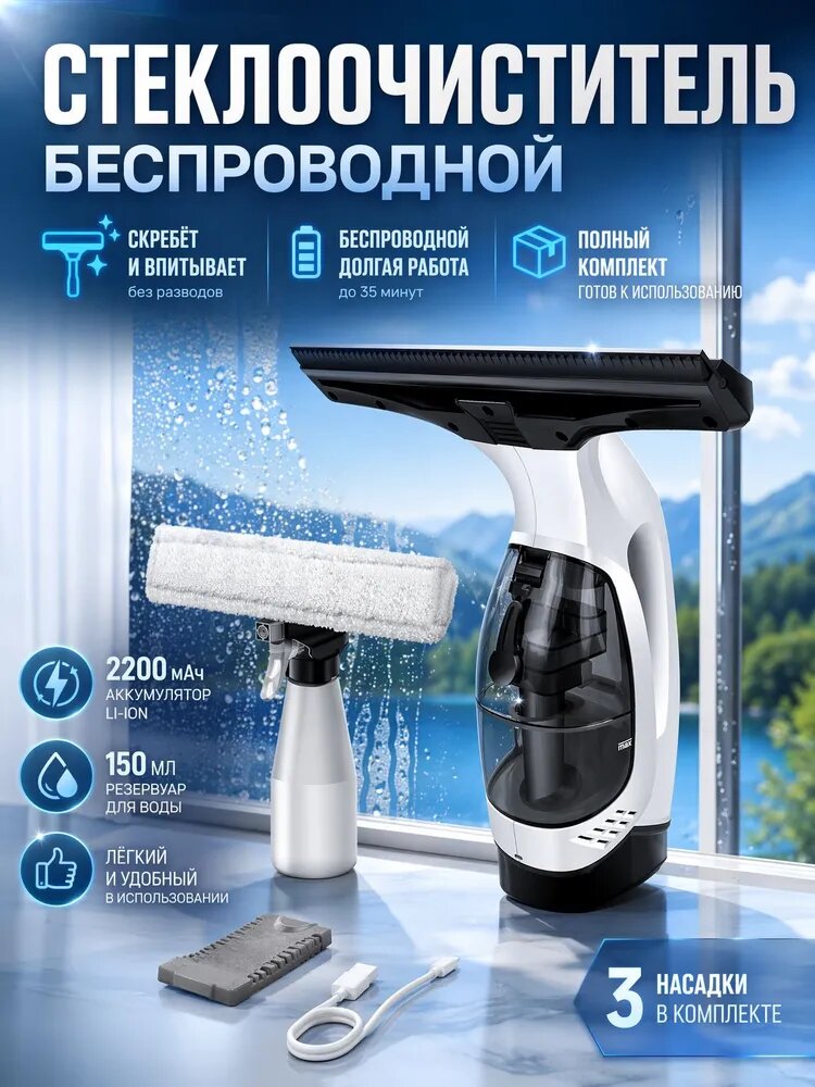 Ручной беспроводной пылесос для окон с баком для грязной воды, без капель, USB-зарядка, универсальный для дома и автомобиля